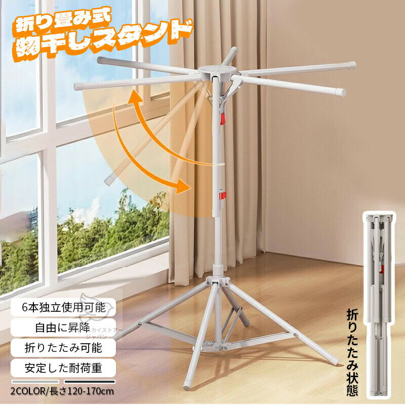 【注意事項】【送料について】関連キーワード:物干し ものほし 物干 洗濯物干し 洗濯 ランドリー 室内干し 洗濯 洗たく せんたく お洗濯 室内 干す 室内物干し ステンレス物干し 物干し竿 タオルハンガー ハンガーラック 折り畳み 洗濯ハ...