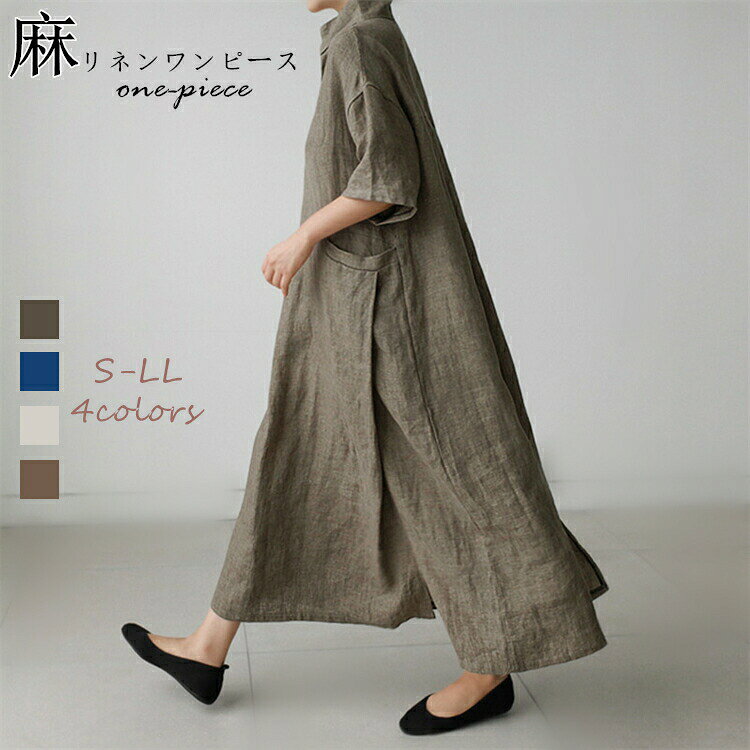 素材:綿70%+リネン30%カラー:グレー ブラウン ブルー ベージュモニターの発色の具合によって実際のものと色が異なる場合があります。サイズ:S、M、L、LLS: 着丈115cm バスト100cmM: 着丈116cm バスト104cmL:...
