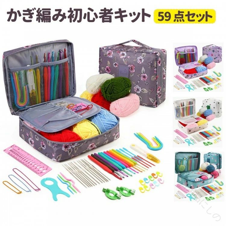 編み針 かぎ針セット 編み物 手芸 スターターセット5かぎ編み初心者キット 59 PCS 初 手芸 クラフト 生地 手芸材料セット 新作 パープル ホワイト ピンク グリーン 指定された配送時間は承っておりません。【日用品にしの】編み針 か...