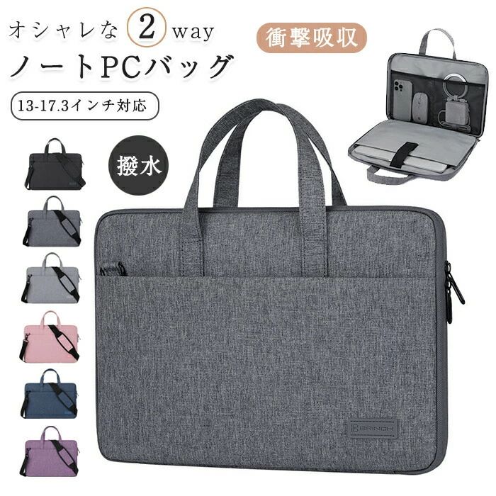 商品説明：このパソコンケースは、13.3インチから17.3インチまでのノートパソコンに対応し、ビジネスや通学、出張に最適です。耐衝撃性と撥水性を備えた軽量設計で、安心して持ち運びが可能です。肩掛けや斜め掛けができる2way仕様で、快適な肩掛...