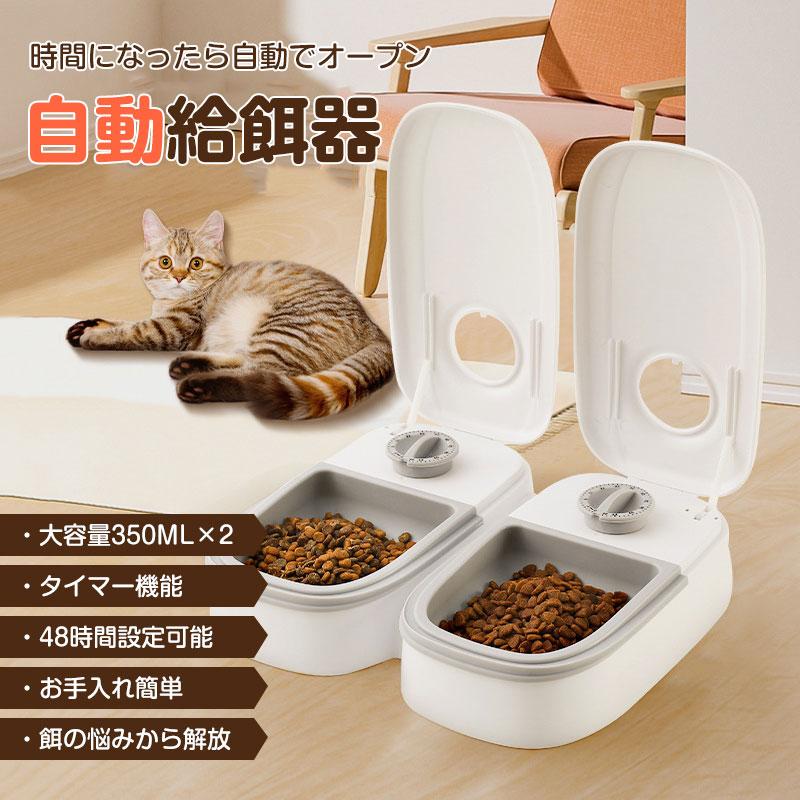 商品詳細:カラー:/画像通りサイズ:/2個セット【商品説明】◎動作確認試験実施済みでタイマーがずれない◎大容量で短期間の旅行にも安心容量は約350g×2セットの大容量。◎簡単操作タイマーを回してセットするだけ。設定時間まで蓋が開かず、盗み食...