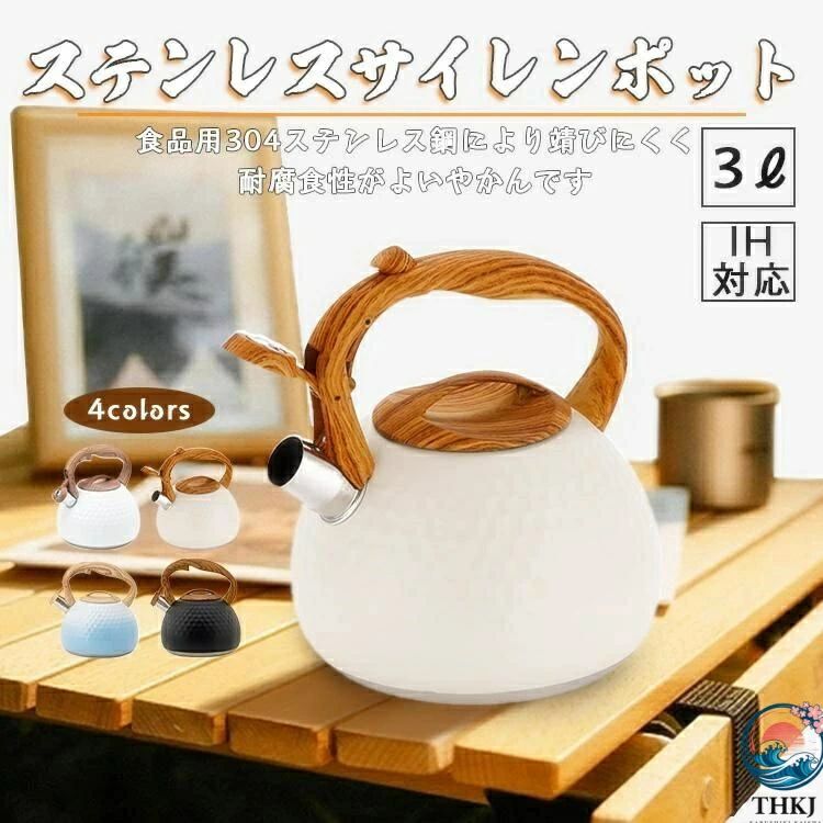 商品情報 【笛吹付き＆タッチボタン】お湯が沸いたら笛で知らせてくれて便利なやかんです。ケトルを火に掛けたのを忘れる心配がなく安心です。注ぎ口が簡単に開けられるワンプッシュ式笛吹タイプです。タッチボタンを押すだけで注ぎ口を触れずに開閉できるワ...