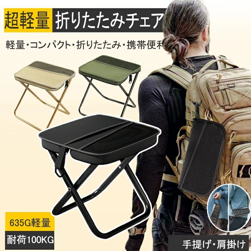 【激安?半額クーポンで?990円〜 】折りたたみ椅子 アウトドアチェア ミニ椅子 コンパクト 折り畳み チェア 収納便利 軽量 ポータブル 持ち運び キャンプ レジャー イス 激安プライス挑戦中！1点あたりわずか990円〜折りたたみ椅子 ア...