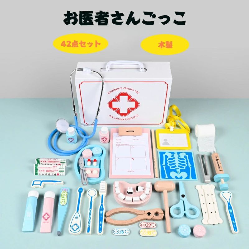 【商品説明】 天然木を使用した知育おもちゃのお医者さんセットです。 ごっこ遊びでお馴染みの聴診器や温度計を始め、歯医者さんになりきれる歯医者さんセットや、本物そっくりの包帯など全部で42点付属しています。 お子さまにピッタリのサイズ感なので...
