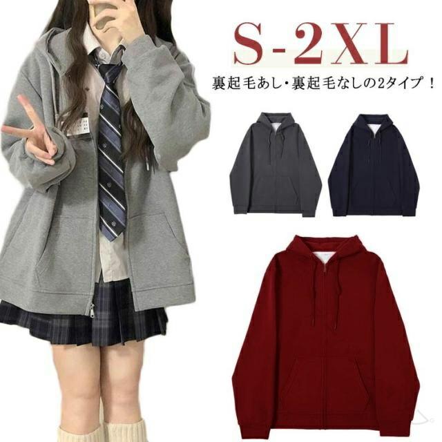 裏起毛あし・裏起毛なしの2タイプ！長袖スクールパーカー。フード付きでカジュアルな印象ながら、シンプルなデザインなので制服にも合わせやすく、毎日のコーデに大活躍。裏起毛あり・なしから選べ、秋から春先までロングシーズン着用可能。ゆったりとしたシ...