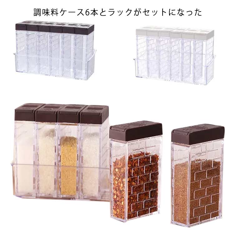調味料ケース6本とラックがセットになった 大小違う振り出し口がついていて、使い分けができる調味料ボトル。 四角い形状で引き出しなどに無駄なくすっきり収納できます。 どんなキッチンにも似合うシンプルなデザインが嬉しいですね。 調理中はもちろん...