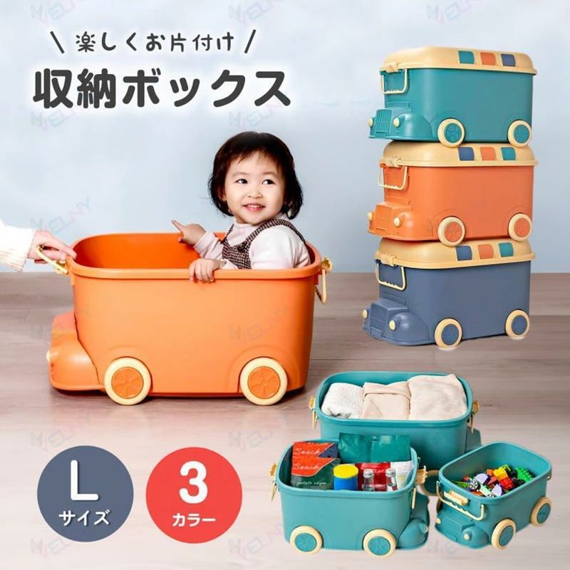 【かわいい！楽しい！収納BOX】プラスチック素材の車デザイン収納ボックスです。軽くてキャスターも付いているので持ち運び楽々・【便利に整理整頓】サイズがS.M.Lと幅広い3サイズ展開なので、用途に合わせてぴったりのサイズをお選びいただけます。...