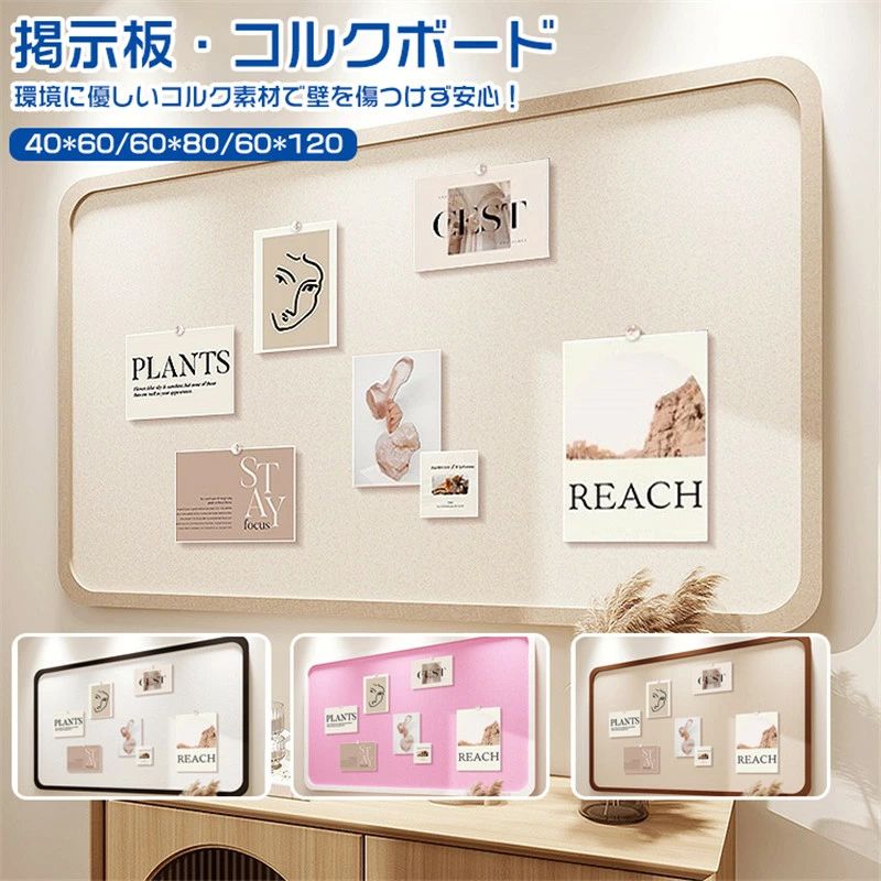 　 商品情報 商品名 コルクボード 仕様 ■【カラー】ベージュ、ブラック、ピンク、コーヒー ■【素材】フェルト おすすめポイント ■厳選した素材を採用：弊社のコルコバードはフェルト製で、ピンをしっかりと受け止め、何度も何度も使い続けても形状...