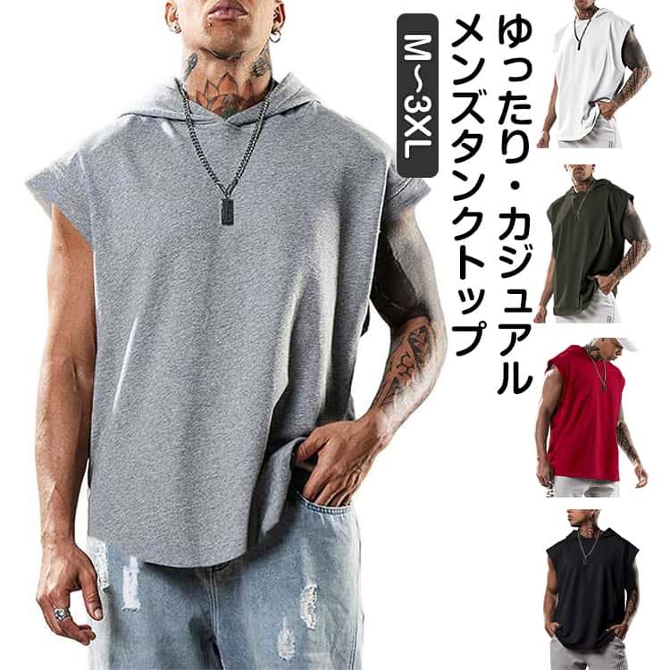 トレーニングにもカジュアルにも使える！フード付きタンクトップフレンチスリーブやフードデザインがポイントで、春夏のコーデにアクセントをプラス♪1枚着はもちろん、レイヤードスタイルでもおしゃれが決まる優れものです。ゆったりシルエットがデニムやチ...