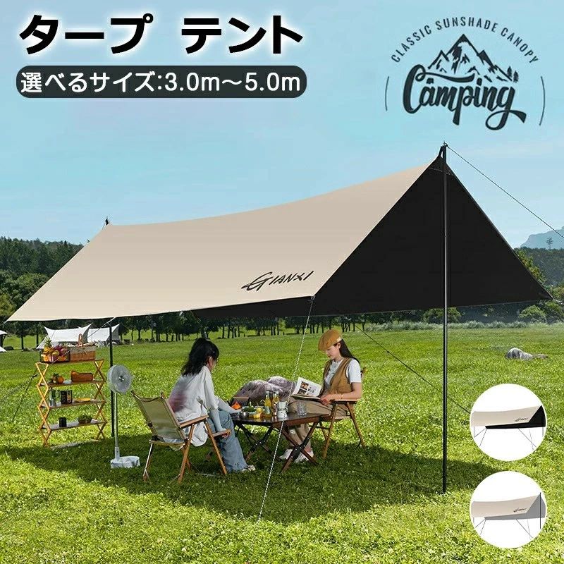 【商品仕様】 展開サイズ： 約300×300cm 約300×400cm 約300×500cm 重量: 約3.8KG 約4.4KG 約4.7KG 素材: テント：210Dナイロン ポール：スチール カラー:シルバー、ブラック 防水：PU500...
