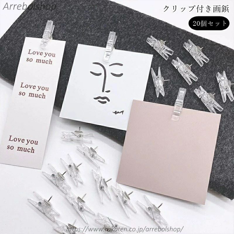 クリップ付きの画鋲（20個セット）。 はがきやカード等に穴をあけずに飾れるので、 大切なお手紙や、推しの写真等を飾るのにも便利です♪ 【サイズについて】 画像をご参照ください。 【カラーについて】 生産ロットにより柄の出方や色の濃淡が異なる...