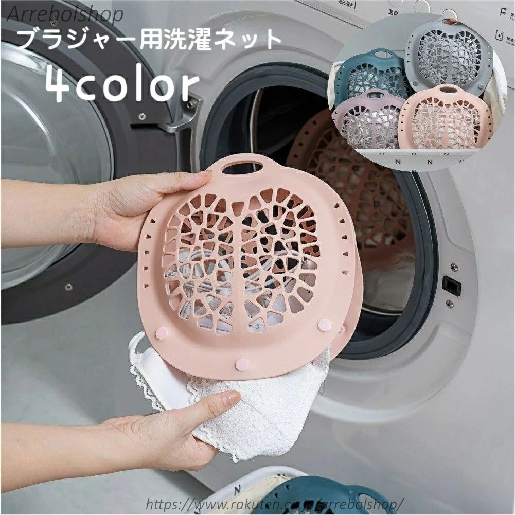 ブラジャーや下着の型崩れ防止に◎ やわらかいタイプの洗濯ネット(単品)です。 【サイズについて】 画像をご参照ください。 【カラーについて】 生産ロットにより柄の出方や色の濃淡が異なる場合がございます。 お使いのモニターや撮影時の光の加減な...