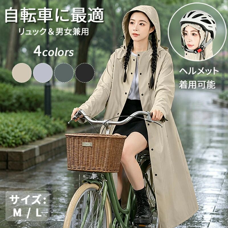 商品情報商品名レインコート 自転車商品の寸法M:着丈122cm バスト124cm 袖丈78cm 裾回り180cm L:着丈126cm バスト126cm 袖丈86cm 裾回り190cm 手作業による計測のため、1〜3cm 程度の誤差が生じる場...