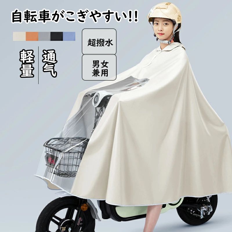 【雨の日にも安心安全】 ポンチョだけど、袖もあります。両手の自由が利く，袖がある ので、ハンドル操作がしやすい。ロング丈で足元がすっぽり隠れて濡れにくい 。 【強力撥水＆防水加工＆耐摩力が抜群】 耐水圧8,000、台風にも対応可能。レインコ...