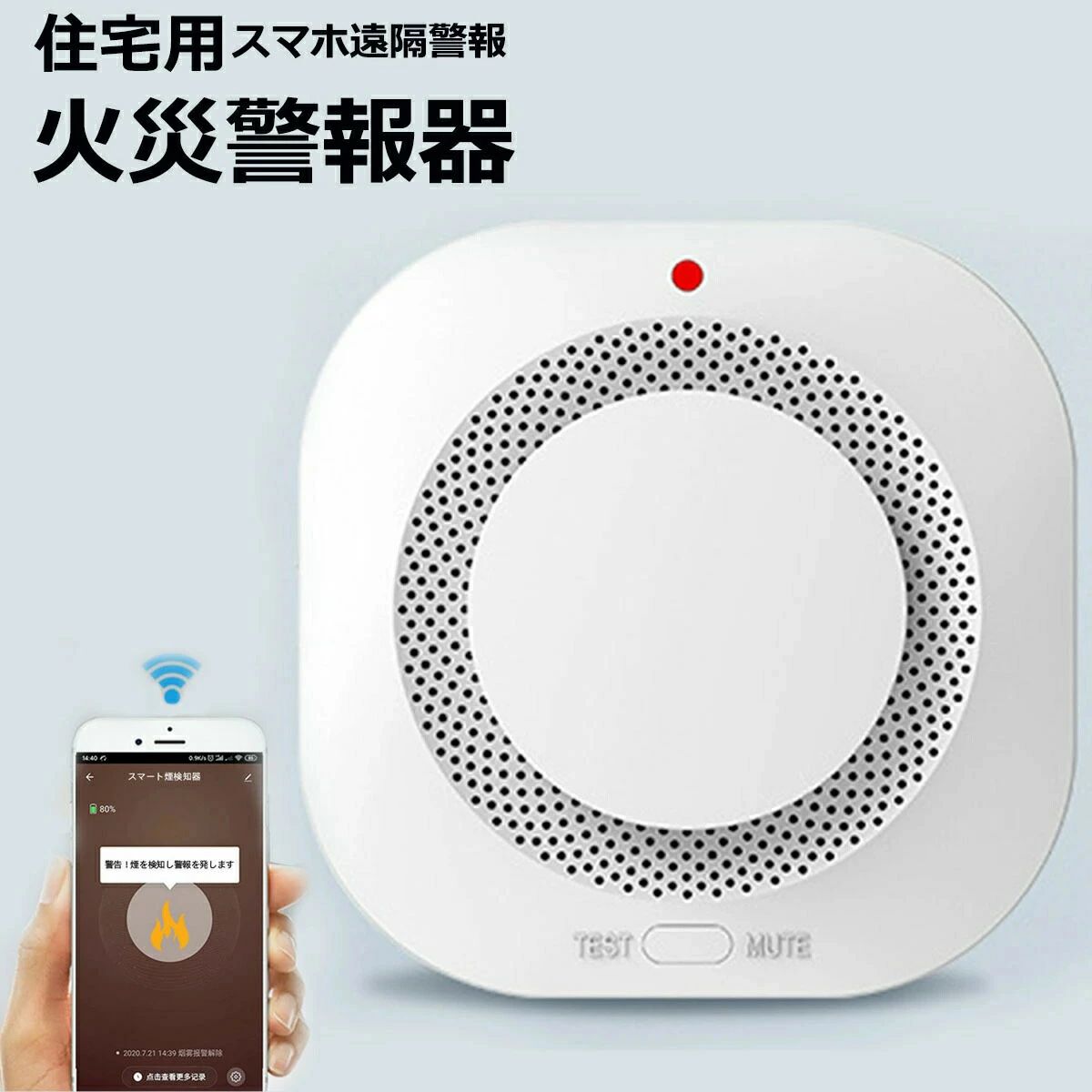 【火災検知時「発生場所を音声で通知」ワイヤレス連動型住宅用火災警報器】ワイヤレス連動式だから家中どこにいても瞬時に全室へ警報が伝わります。離れた部屋でも煙が広がる前に早期検知。音声メッセージと警報音の二段階報知で、他の生活音との聞き間違いを...