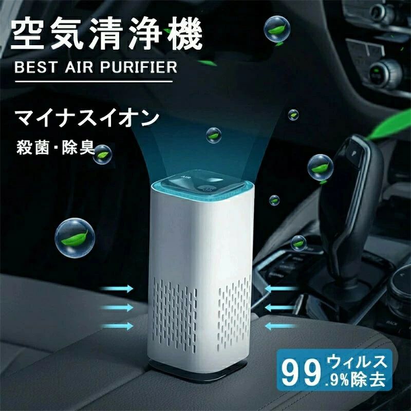 【仕様】 ＊商品名：空気清浄機 ＊サイズ：6x6x13cm ＊消費電力：1.5W ＊定額電圧：DC5V ＊稼働電流：200mA（MAX） ＊本体重量：約132g ＊噪音レベル:18dB ＊充電コードの長さ：1010mm ＊マイナスイオン濃度...