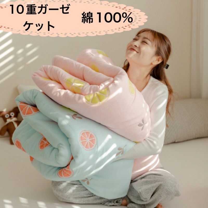 【送料無料】ガーゼケット タオルケット 綿100% 8重ガーゼケット タオルブランケット 10重織りコットンボリューム ガーゼブランケット シングル ダブル コットン 夏掛け 夏布団 夏ふとん ふんわり 吸収 通気性抜群 洗える 110×1...