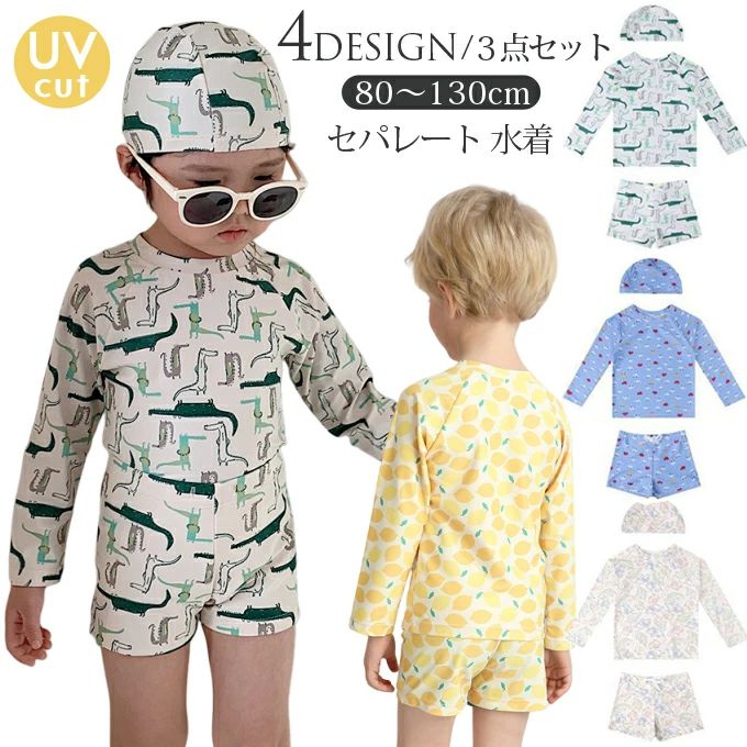 商品説明商品名こちらは、長袖のラッシュガードとハーフパンツがセットになっています。 プールや海で目立ちそうなカラーで、とってもおしゃれ。 選べる3タイプ3点セット キッズ水着　男の子女の子 海 ・川遊び・ プール・スイミングスクール 保育園...