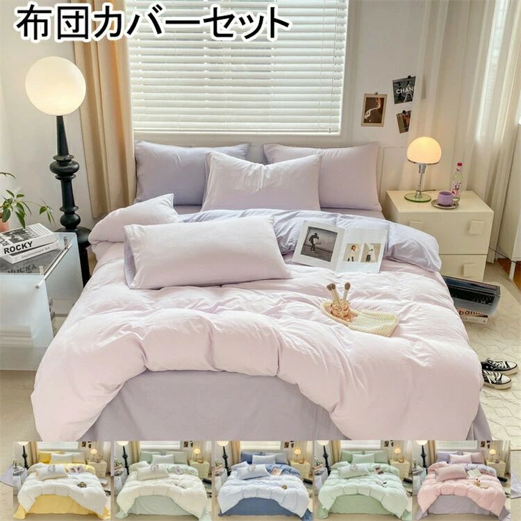 【商品内容】掛け布団カバーセット 【商品仕様】 シングル（3点セット） 掛け布団カバー・150X200cm（1枚）フラットシーツ・160X230cm（1枚）枕カバー・48X74cm（1枚） セミダブル（4点セット） 掛け布団カバー・150X...