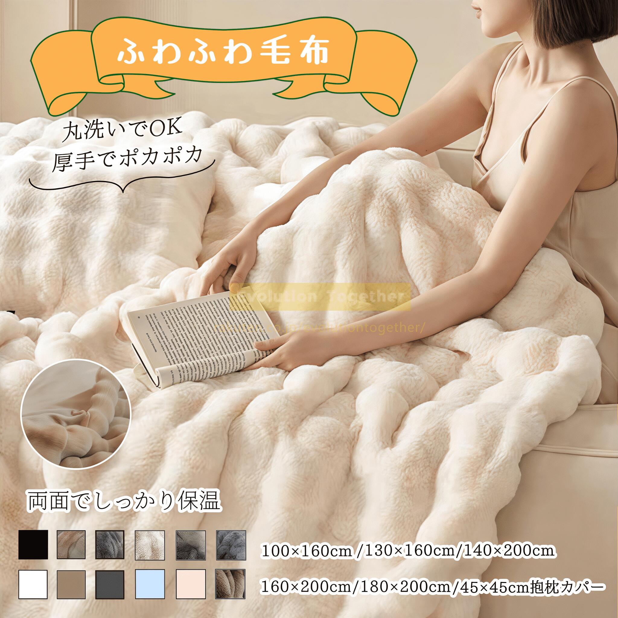 ?ふわふわ毛布で、極上のぬくもりを? 雲に包まれるようなやわらかさ まるで雲に抱かれているかのような、ふんわり軽やかな肌ざわり。 なめらかな触感が心地よく、思わず頬ずりしたくなる極上のやさしさです。 軽いのにしっかりあたたかい 繊細な繊維を...