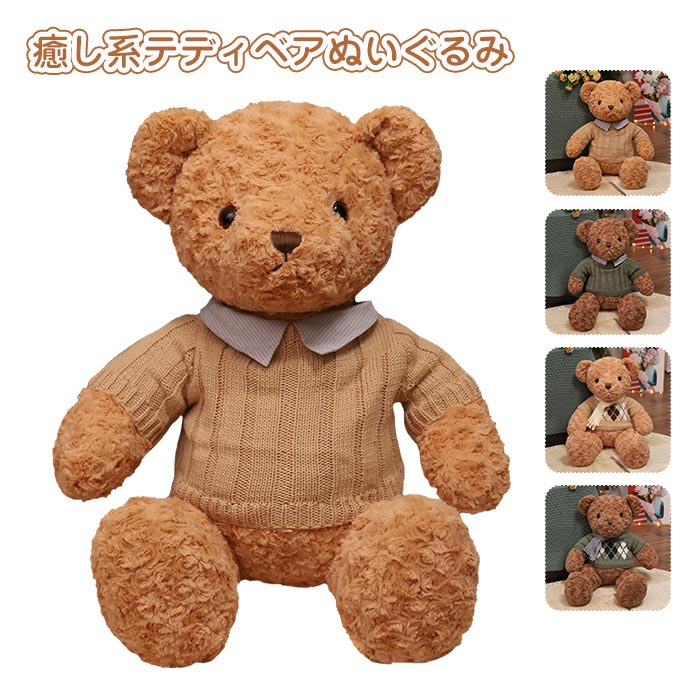 キーワード くまのぬいぐるみ ティディベア 服付き くま ぬいぐるみ かわいい 熊 クマさん 抱き枕 子供部屋 ふわふわ キッズ 子供 彼女 恋人 友達 家族 プレゼント ギフト お祝い お誕生日 クリスマス　贈り物 インテリア 50cm ...