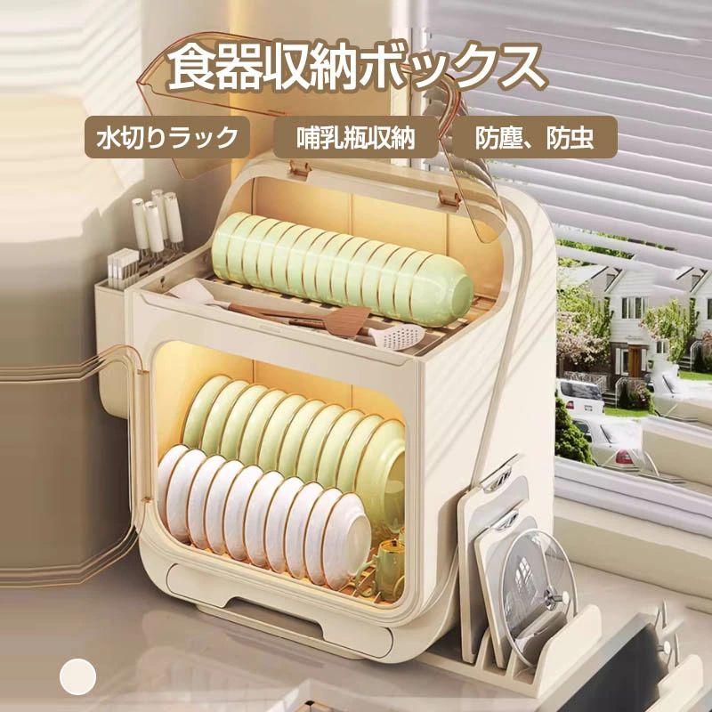 ベビー食器収納ケース 哺乳瓶 収納棚 水切りラック 水切りカゴ 食器棚 収納 ケース 食器収納ボックス カップボード キッチン用品 抗菌 防塵 防虫 大容量 食器 食器 カップボード 食器収納ボックス 哺乳瓶 収納棚 5ベビー食器収納ケース...