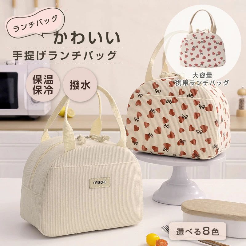 【P5倍!! 1/24 19:59まで】ランチバッグ 保冷 おしゃれ ランチバッグ チャック付き 保冷バッグ お弁当 お弁当袋 子供 シンプル ランチバック 保冷保温 大きめ 小さめ 大容量 レディース 軽量 手提げ 通学 遠足 可愛い 子...