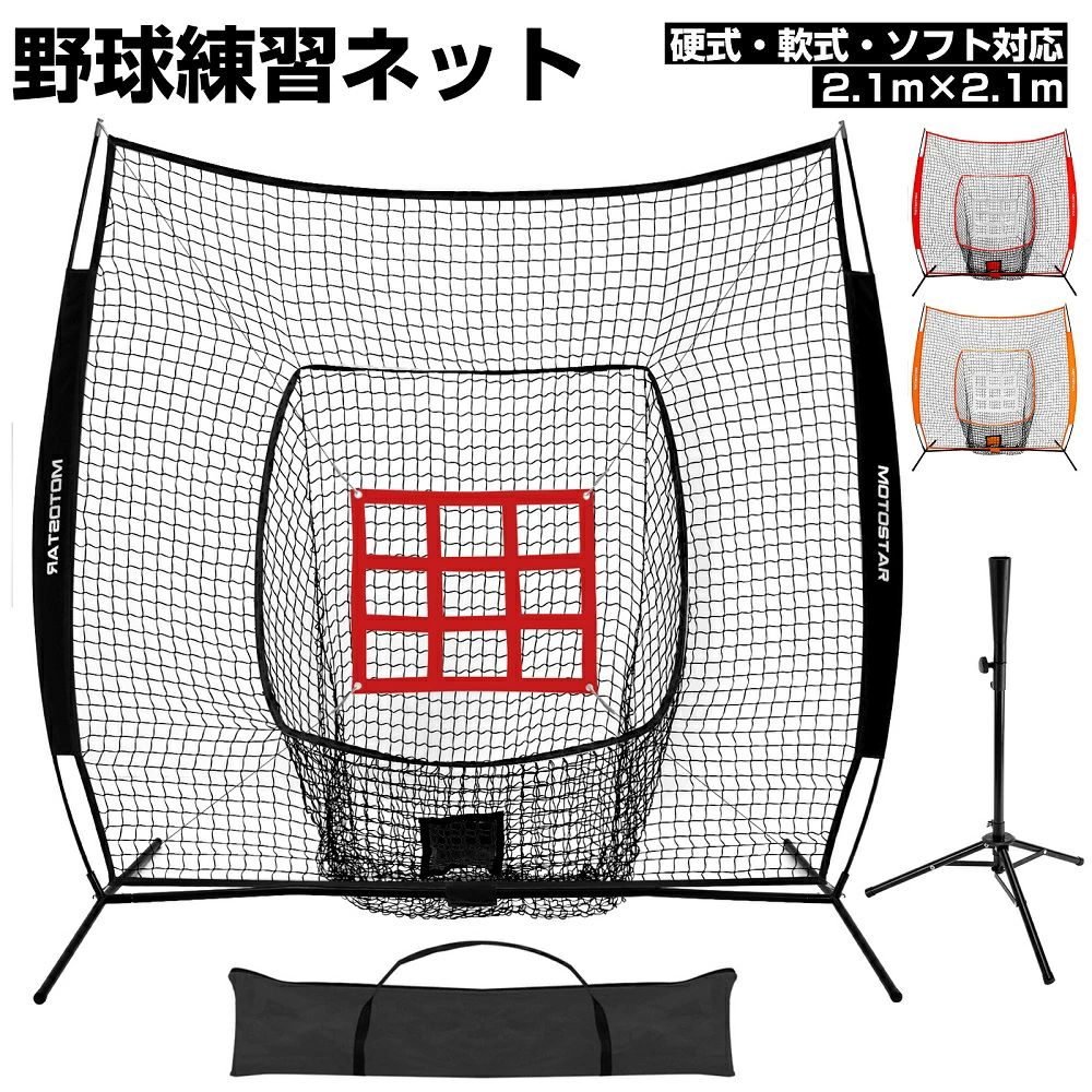 【商品仕様】 ・ネット展開時サイズ(約)：212×212×108cm/155×155×108cm ・ネット収納時サイズ(約)：110×25×20cm ・バッティングティーの高さ：約77~110cm ・素材：スチール、ゴム、プラスチック、テト...