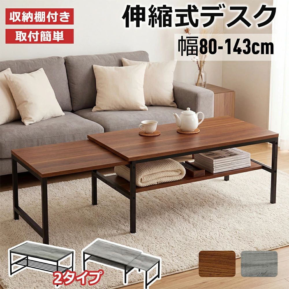 ▼ローテーブル▼ ローテーブル 収納棚付き スリム 80cm ...5,980円 伸縮式ローテーブル 幅80〜143cm...7,580円 センターテーブル ローテーブル 棚付き 77cm...5,980円 昇降デスク 高さ調整デスク 折り...
