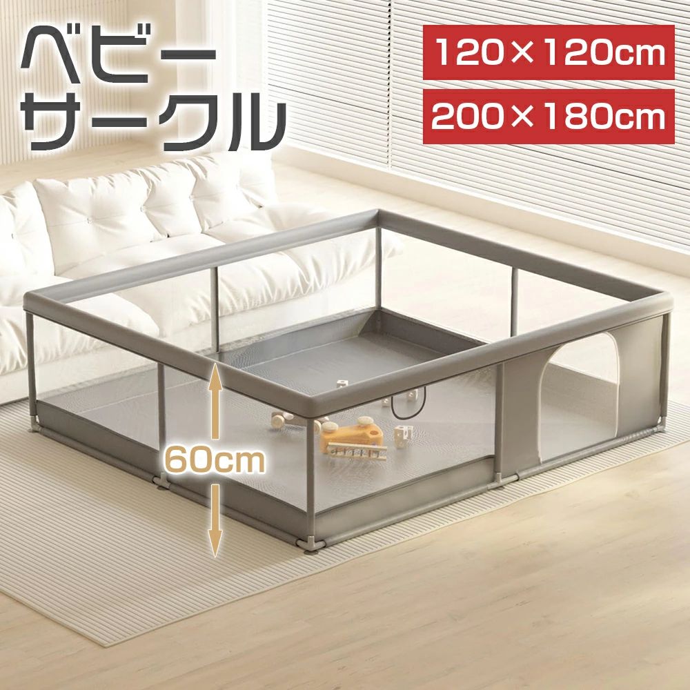 ▼ おすすめ商品▼ 商品仕様 商品名：ベビーサークル 素材：ステンレス、綿、PE 重量：2.9Kg/3.9Kg サイズ：120cm×120cm×60cm/200cm×180cm×60cm カラー：グレー 対象年齢：生後6ヶ月〜3歳 保証期間...