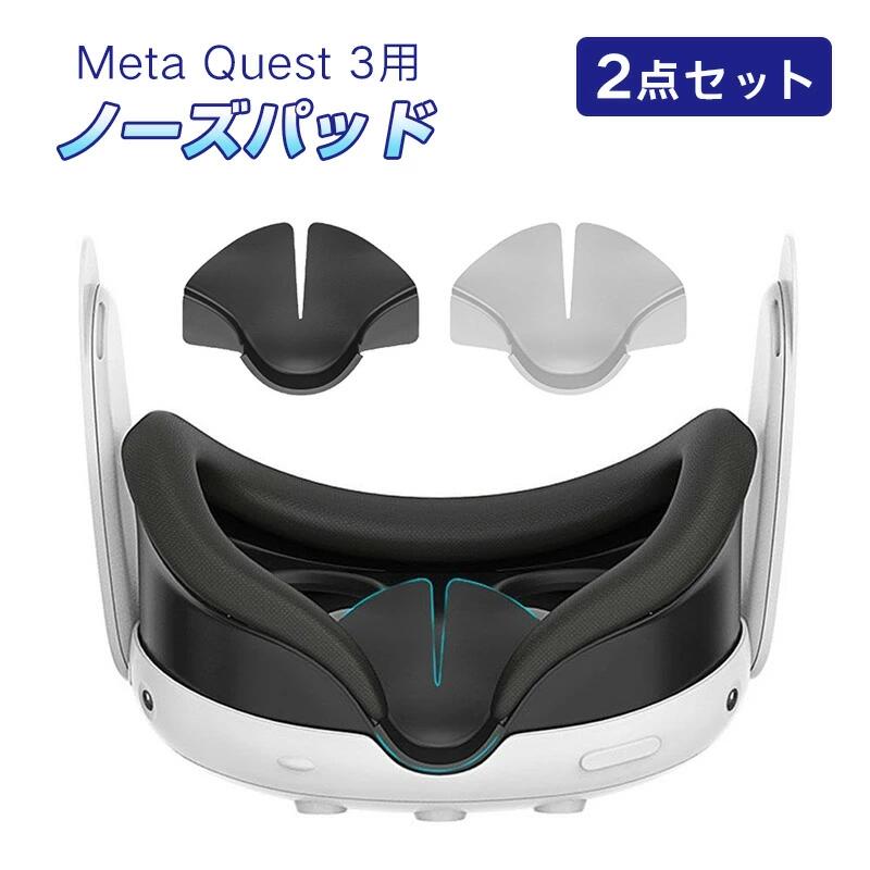 ※ご注意 ※モニター発色の具合により色合いが異なって見える場合がございます。 商品詳細 【詳細】 ?対応機種：for Meta Quest 3 ?柔軟性と頑丈さを兼ね備えているシリコン素材で作られており、顔に優しく、VRヘッドマウントディス...