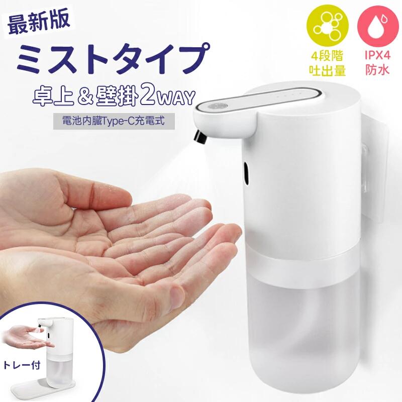 ※ご注意 ※モニター発色の具合により色合いが異なって見える場合がございます。 商品詳細 【特徴】 【高感度の自動センサー＆トレー付き】外線センサー搭載で7cm以内の範囲を検知し、わずか0.25秒で自動的に消毒液を噴出します。プッシュしなくて...