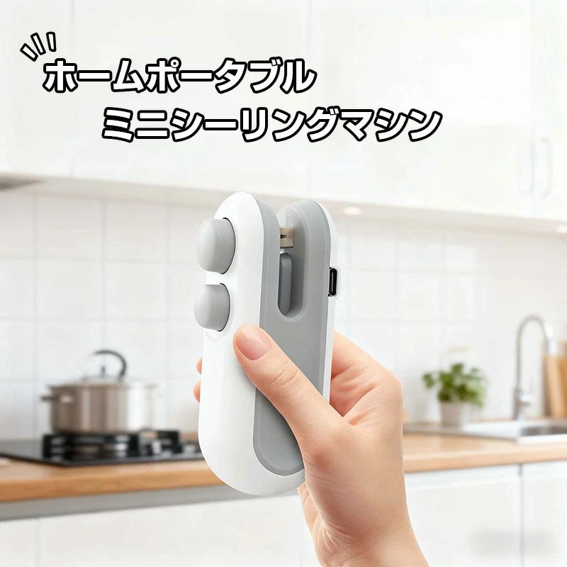 【これ1台で密封も開封もOK！2in1ヒートシーラー】ヒートシーラーは密封と開封がどちらもできる2in1設計。スライド操作だけで簡単に切り替えが可能。お菓子袋や食品保存袋を素早く密閉・開封でき、食品の鮮度をしっかりキープします。 【マグネッ...