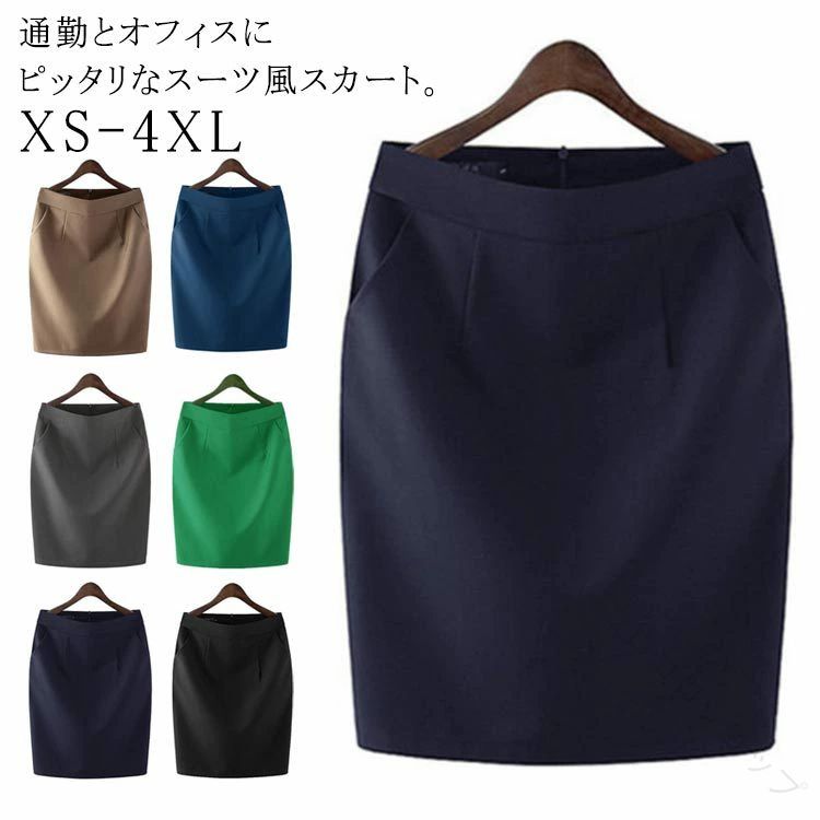 通勤とオフィスにピッタリなスーツ風スカート。 さらりとした肌触りとしなやかな履き心地、着回し力が抜群。 ラインが綺麗でキチンとした大人女性の印象を演出してくれる。働く貴女にピッタリ、フォーマルな印象で好感度UP。 サイズ XS S M L ...