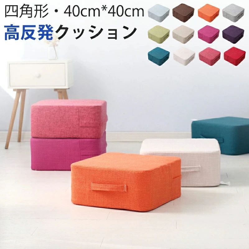 商品説明 ★素材：綿麻・中材：EPE 発砲ポリエチレン ★サイズ：40cm×40cm×厚さ18cm しっかり硬め北欧風のスクエアクッションは床置き、座椅子がわりに洋室・和室どちらにも使える！ 分厚い、足置き用、ローテーブル用の座椅子のように...