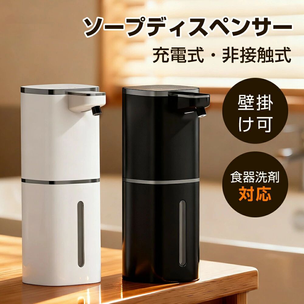 商品名称：デジタルソープディスペンサー カラー：ホワイト/ブラック 容量：380ml 重量：194g 電池：800mah 充電タイプ：Type-Cケーブル 消費電力：1.5 w 防水レベル：IPX5 センサー感知距離：1〜7cm センサー感...