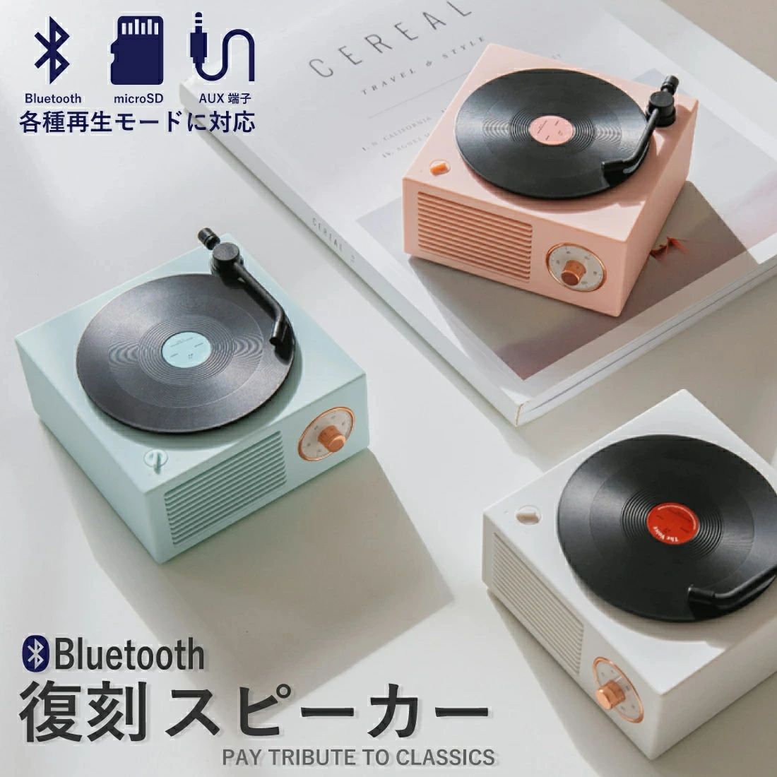 レトロなレコードデザインとパステルカラーの色合いがお洒落で可愛いBlueToothスピーカーが登場。 今もなお愛され続けているレコード。その魅力的なデザインを小型スピーカーに詰め込みました。アームがスイッチとなっており、レコード部分もくるく...