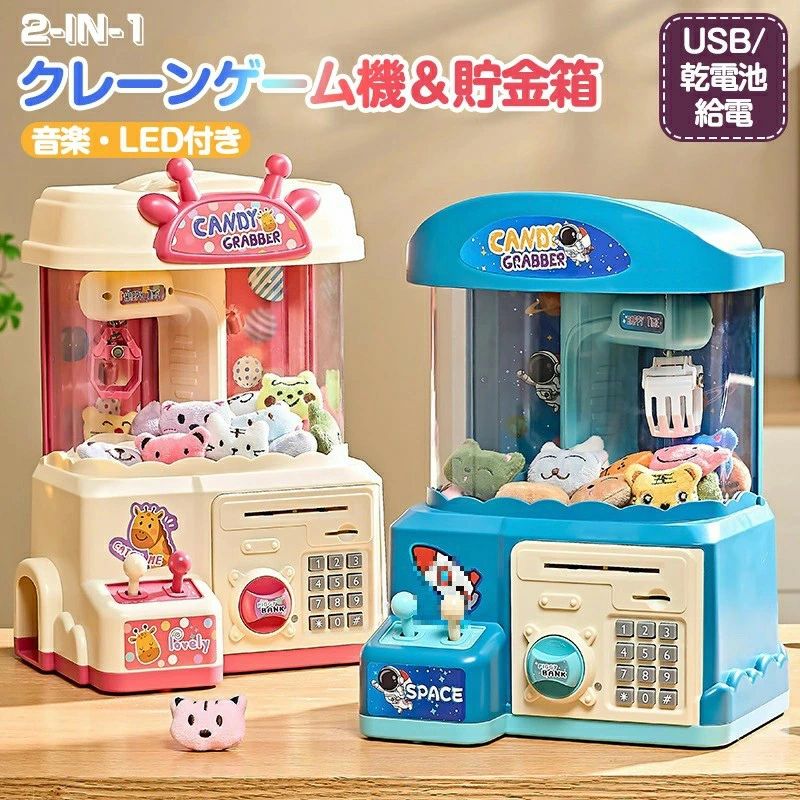 商品詳細 商品紹介 【商品仕様】 素材：ABS+電子部品 セット内容：本体×1、USBケーブル×1、ぬいぐるみ10個、ガチャ10個、道具紙幣5枚、コイン12個 製品サイズ：約26×20×33cm 充電方式：USB充電式/単3乾電池×3本（※...