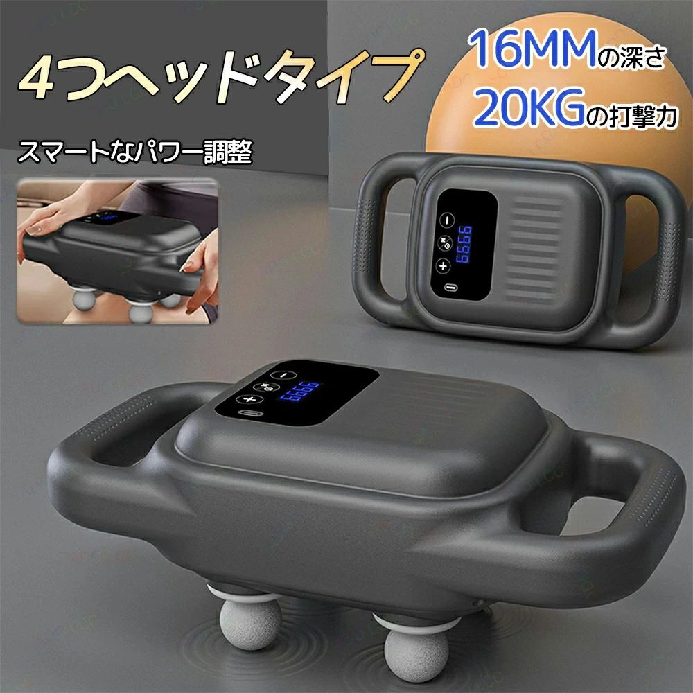 商品詳細 強度調節：4段 重量：1.3kg 入力電圧：100-240V 50/60Hz 0.8A モーター出力：10W 充電完了時間：2.5時間 1. 全身マッサージ：全身のあらゆる部位や筋肉のマッサージニーズに応え、全身をケアします。 2...