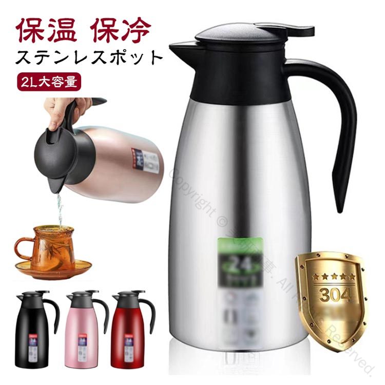 【2L大容量】【ステンレスポット】【保温 保冷】お手入れにも便利なハンディタイプのステンレス製まほうびん。ステンレス真空断熱構造のため、保温・保冷で1年中大活躍。大きな氷も入れやすい広口なので、ポットに氷を入れて、そこにドリンクを注ぐだけで...