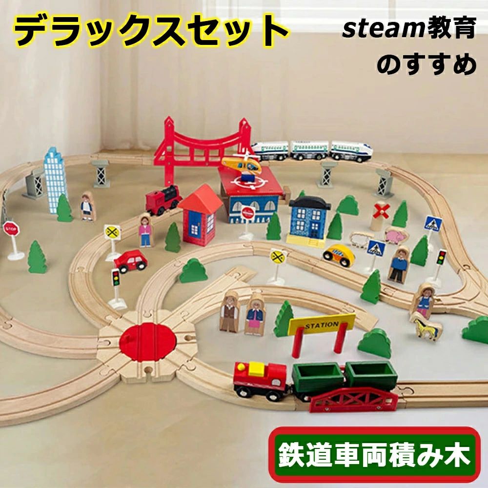 こんな方におすすめ “クリスマスや誕生日の、喜ばれる贈り物をお探しの方” “お子様の創造性や論理的思考力を伸ばしたい方” “お子様のSTEAM教育に関心がある方” “既存のレール積み木をもっと複雑に、もっと面白くしたい方” “環境にやさしい...