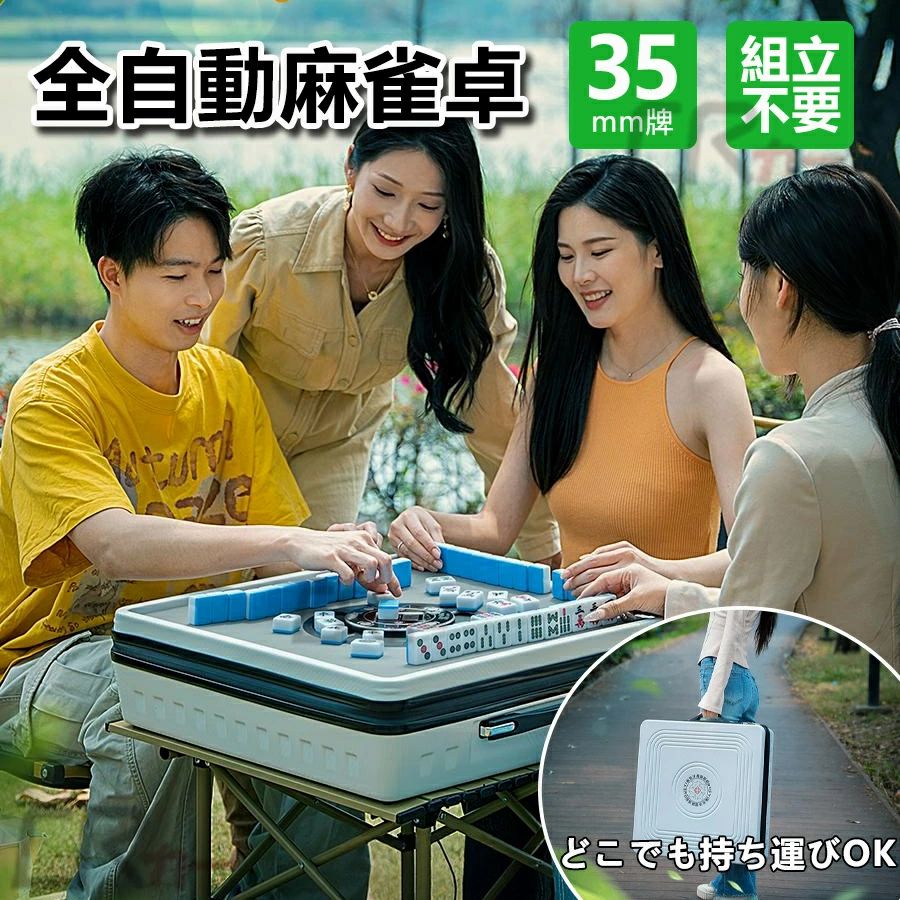 ★商品詳細★ 型式名：全自動麻雀卓 本体：横530×縦530×高さ140(mm) 重量：約6.5kg（本体のみ、牌は約4.5kg） 電源：50HZ/60HZ （東・西日本両対応） 電源ケーブル：（290cm）より給電 定格電圧：AC100V...
