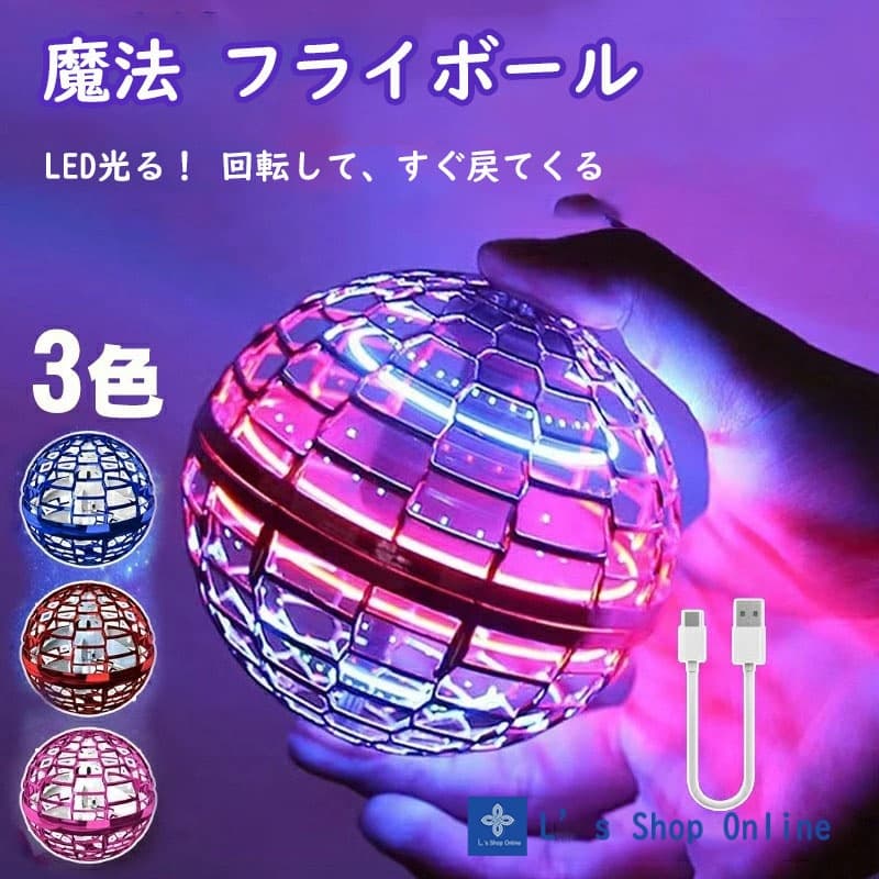 【商品名】 フライングボール 【商品情報】 ・主材:ポリプロピレン ・バッテリー容量:200mAh ・充電時間:約25分—使用時間:約7-10分 ・サイズ　H:80mm　W:80mm　D:80mm ・カラー：パープル、ブルー、レッド ・重量...