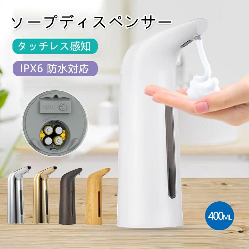【商品説明】 自動ソープディスペンサー｜タッチレス・400ml 大容量・IPX6 防水｜キッチン・洗面所・バスルーム対応！ タッチレス赤外線感知で衛生的に手洗いが可能、400ml 大容量で頻繁な詰め替えを省けます。IPX6 防水性能で水気の...