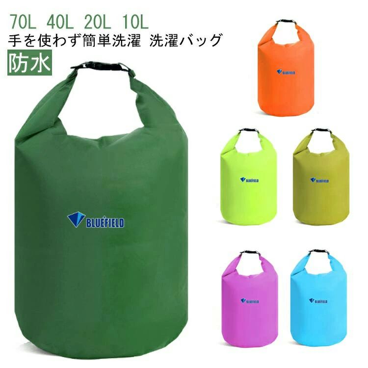 肩掛けベルトは取り外すことができるので、使用用途によってつけ外しアウトドアやキャンプなど洗濯機がない環境での洗濯にも防水仕様でプール等、防水バッグとしてもお使いいただけます。丈夫で高品質なので洗濯時だけでなく様々な用途に使用可能シンプルなデ...