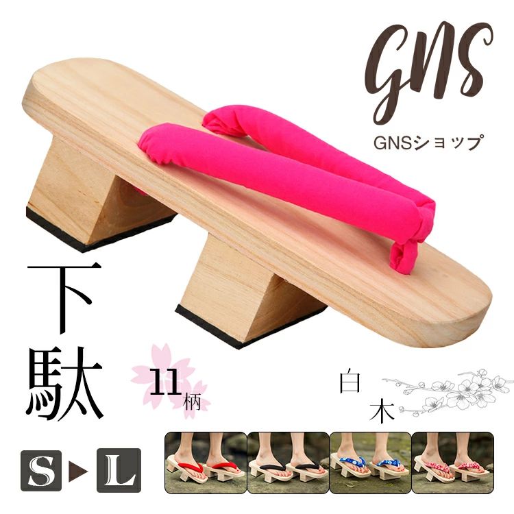 商品名【商品番号】 jin-geta08 商品情報 ■素材：白木 ■カラー：11柄選べる■生産国：中国 サイズ表 サイズ 底全長(cm) 横最長(cm) ヒール最高(cm) S 23 9 5.5 M 24 9.5 5.5 L 25 10 5...