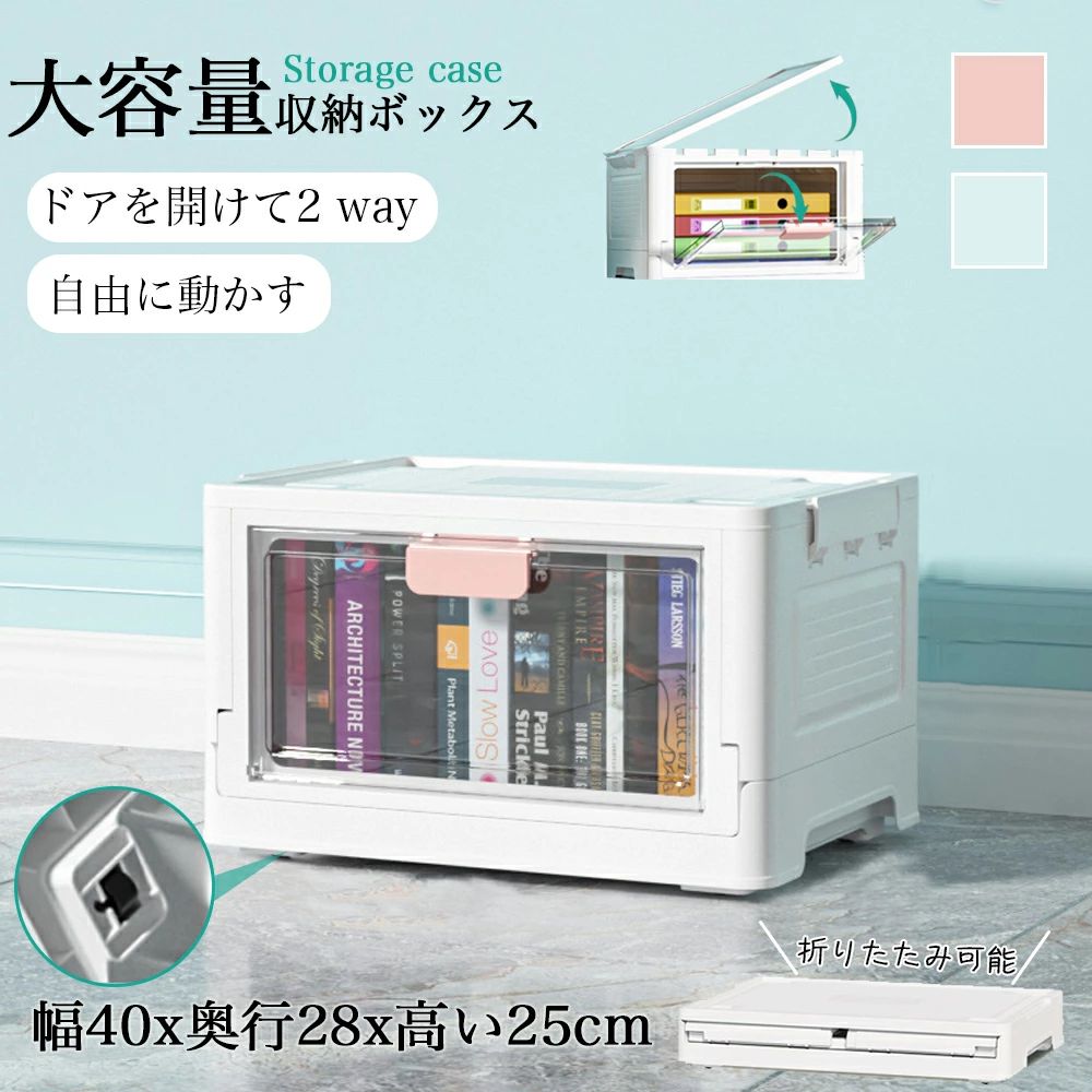 コンテナボックス 収納ケース 折りたたみ 幅40cm 積み重ね コンテナ 前開き キャスター付き 扉付き 蓋付き 大容量 キッチン収納 衣類ケース ふた付き 可愛い 組立簡単 コンパクト クロゼット 収納 コンテナケース 小物整理 収納 車...
