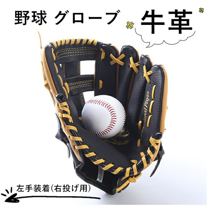 ソフトボール用グラブ グローブ グラブ 野球グラブ 遊び用 レジャー用 キッズ 子供用 中学生 大人用 親子 野球用品 右投げ用 左投げ用 部活 ジュニア 練習 11.5/12.5インチ 中学/高校/一般用 男女兼用 おしゃれ 2 ソフトボ...