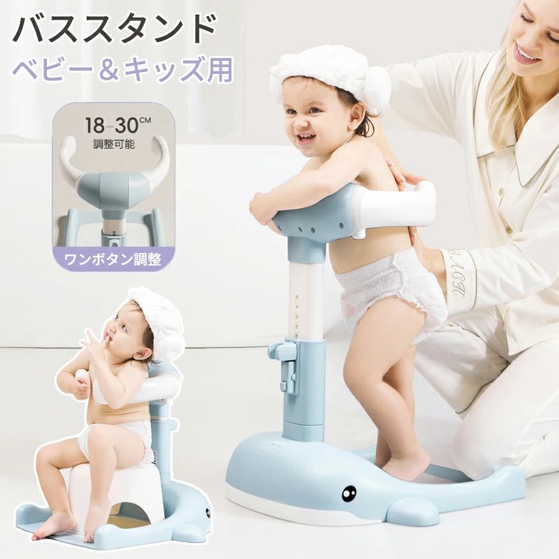 製品情報 サイズ：写真参考 対象年齢：6ヶ月〜3歳対応 成長ステップに合わせて長く使えるデザイン 商品説明 肌にやさしい高品質 ベビー＆キッズ用バススタンド 「毎日のバスタイムがもっと安心＆快適！ 赤ちゃんの成長をずっとサポートするバススタ...