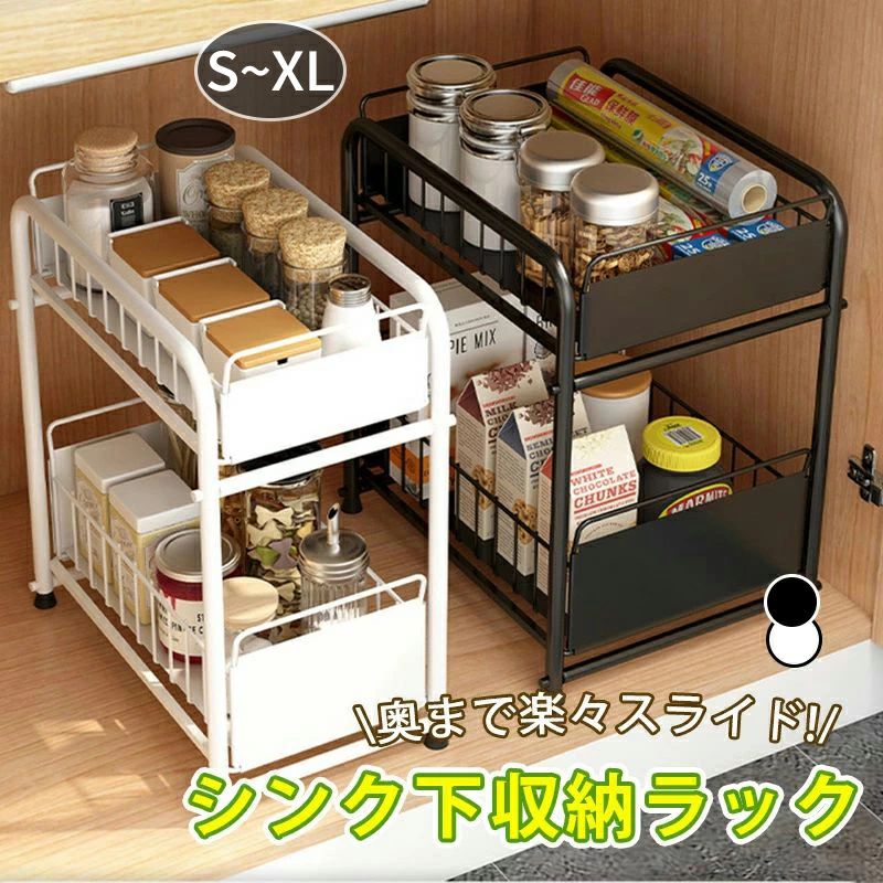 商品説明 商品名 スライドラック シンク下収納 引き出し スライド シンク下収納ラック カラー 　　ホワイト、ブラック サイズ（約） ・S、M、L、XLサイズ ※手作業による採寸の為、若干の誤差が生じる場合がございます。 材質 -- 安心サ...